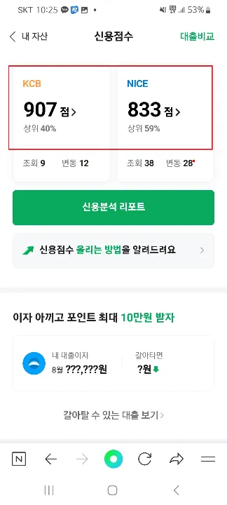 KCB, NICE 신용점수 올리기 Best 4 및 신용점수 조회방법 - 호두의 꿀팁백과